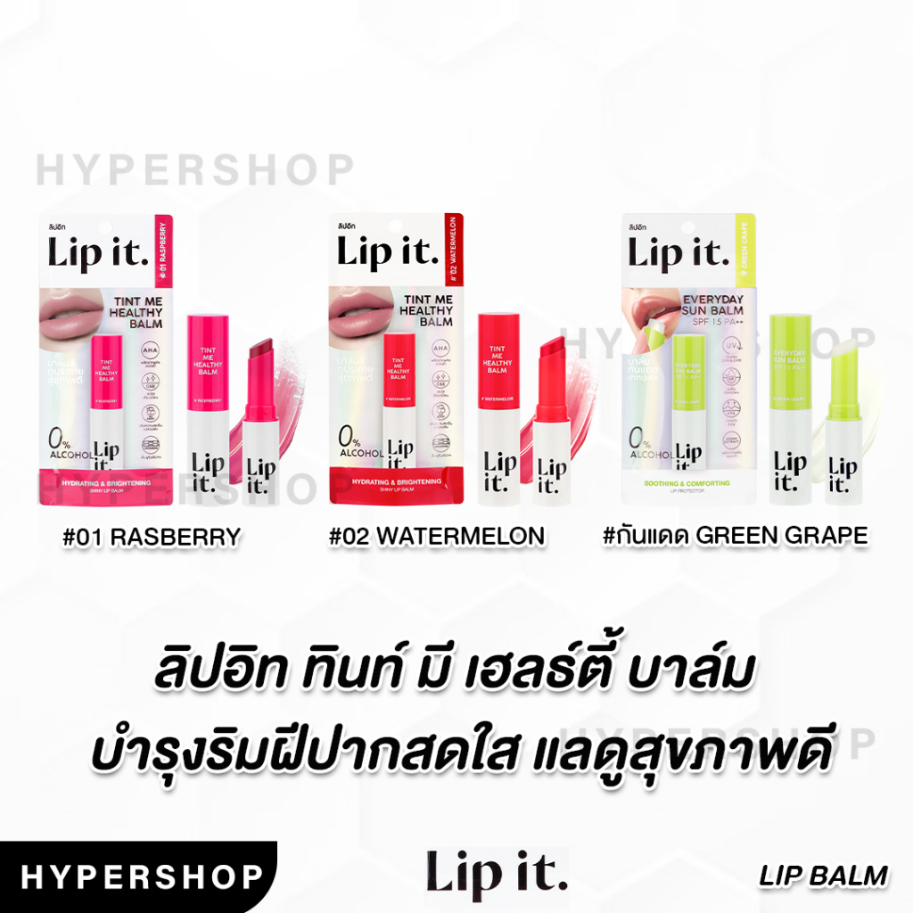 ของแท้ Lip It Tint Me Healthy Everyday Sun Balm SPF 15 PA++ ลิปอิท กัน ...