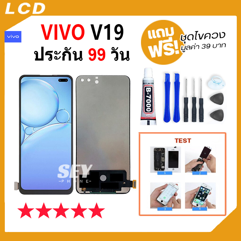 หน้าจอ vivo V19 จอ วีโว่ จอชุด จอ+ทัช จอ vivo จอ V19 LCD Display Touch ...