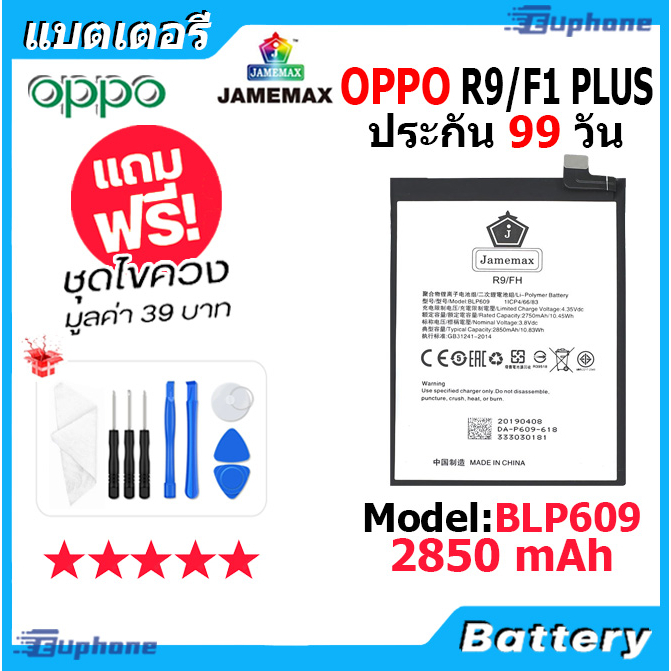 JAMEMAX แบตเตอรี่ Battery OPPO R9,F1PLUS model BLP609 แบตแท้ ออปโป้ ฟรี ...