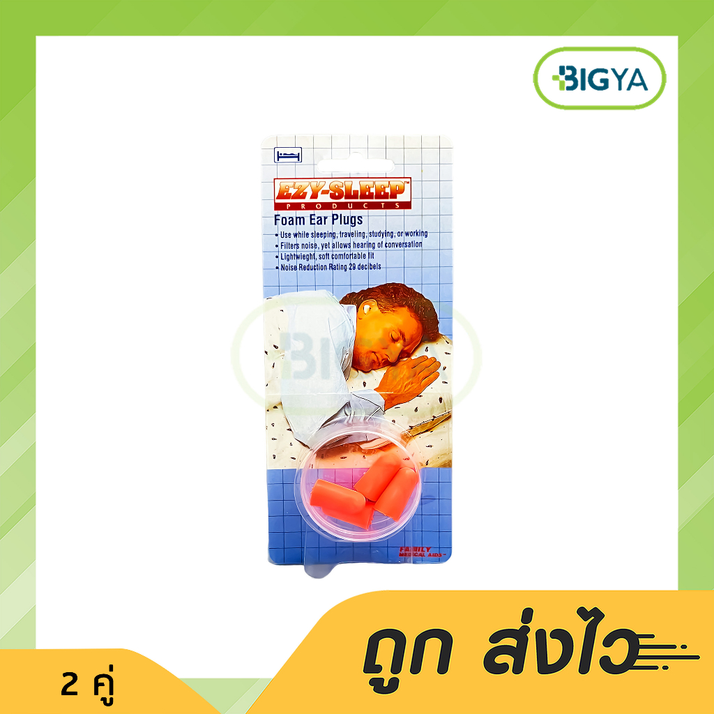 Ezy-Sleep Foam Ear Plugs ที่อุดหู ฟองน้ำ ตลับ 4 ชิ้น (คละสี เขียว/ฟ้า ...