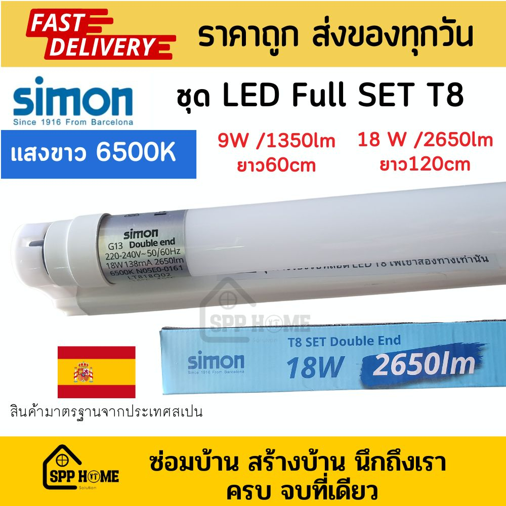 Simon ชุดหลอดไฟ LED Full set T8 9Wยาว60cm / 18W ยาว120cm แสงสีขาว พร้อมต่อใช้งานได้ทันที (20,000 ...