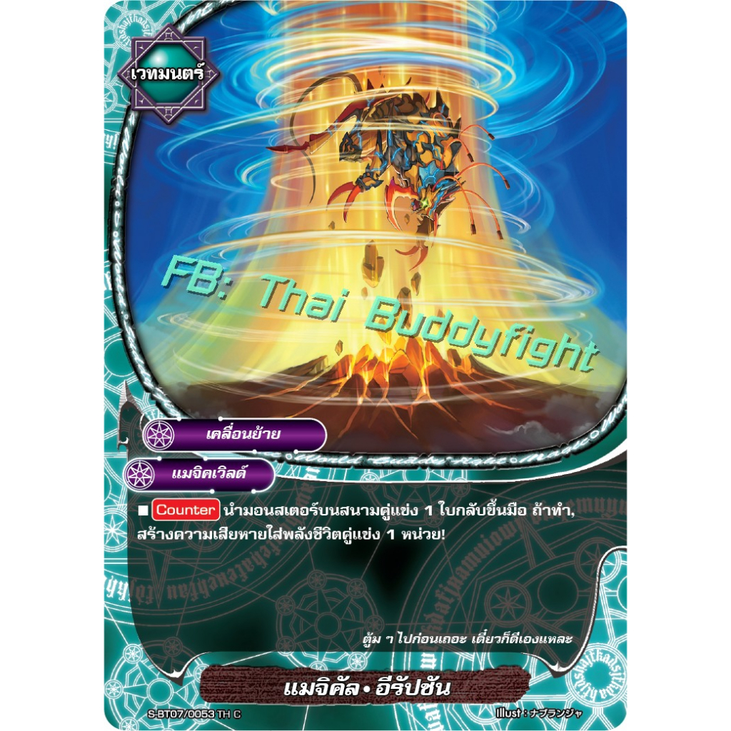 บัดดี้ไฟท์ S-BT07 Re:B,แมจิค,คาตานะ แยกใบ | Shopee Thailand