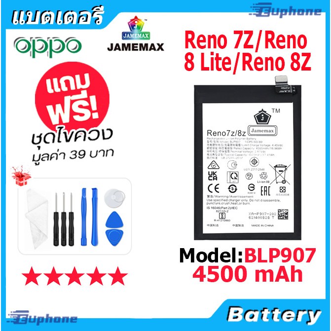 JAMEMAX แบตเตอรี่ Battery OPPO Reno 7Z/Reno 8Lite/Reno 8Z model BLP907 ... JAMEMAX แบตเตอรี่ Battery OPPO Reno 7Z/Reno 8Lite/Reno 8Z model BLP907 ...