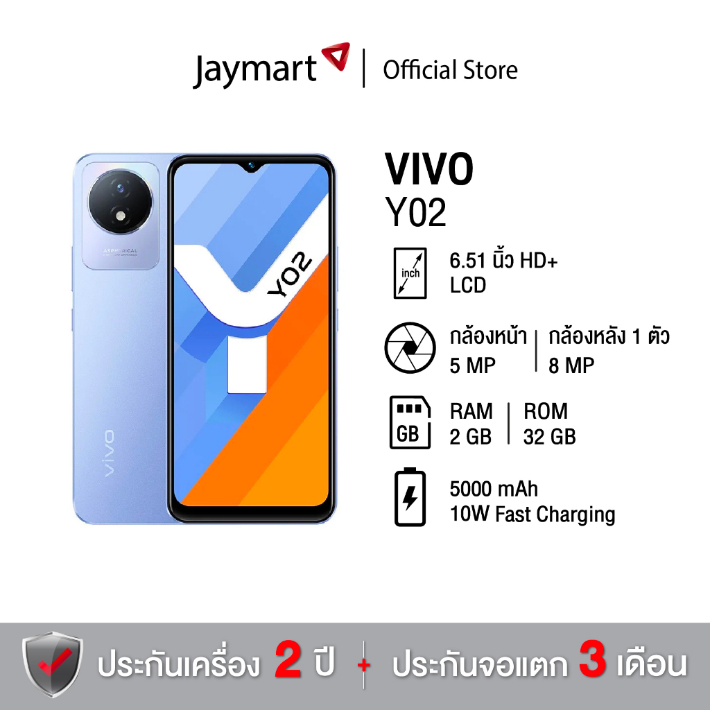 Vivo Y02 Ram2/32GB (รับประกันศูนย์ 1 ปี) By Jaymart | Shopee Thailand