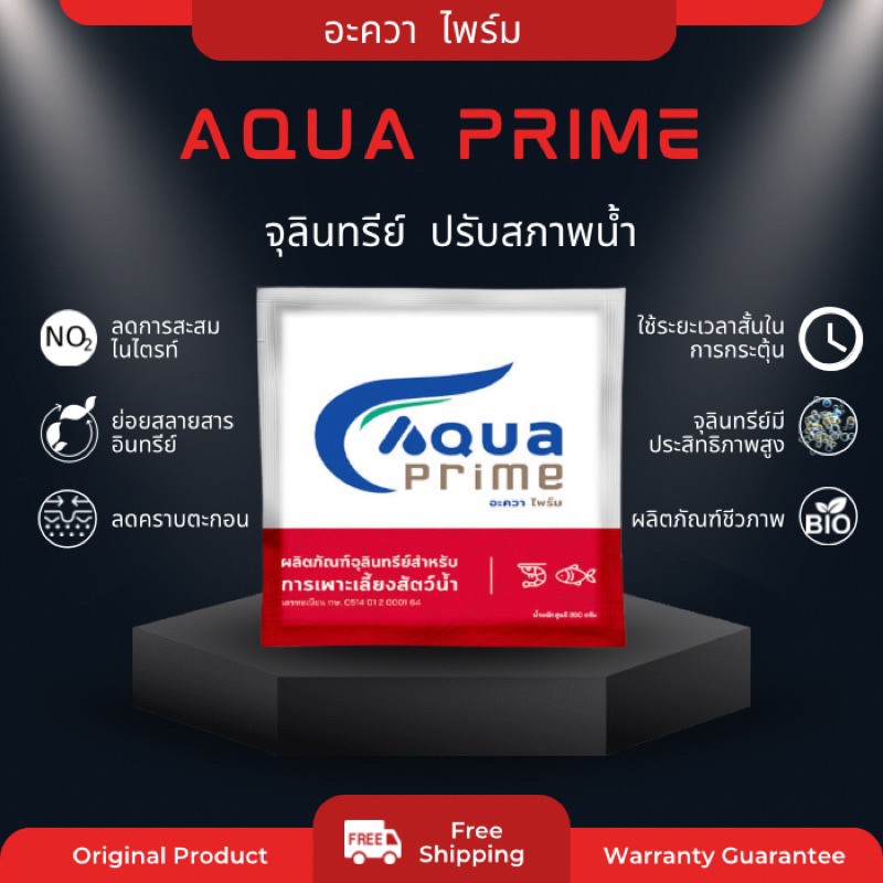 Aqua prime จุลินทรีย์ปรับสภาพน้ำ ลดไนไตรท์ | Shopee Thailand