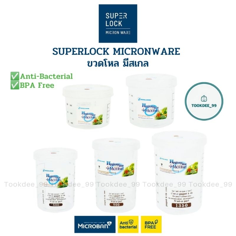 Superlock Micronware ขวดโหล ขวดโหลกลม ขวดโหลพลาสติก กระปุกมีสเกล ปราศจากสารก่อมะเร็ง (BPA Free ...