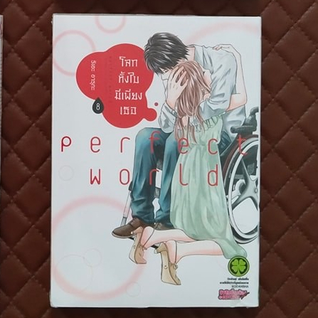 โลกทั้งใบมีเพียงเธอ #01-08 (การ์ตูน) Luckpim Comic Love Story Lady PERFECT WORLD By: Rie Aruga ...