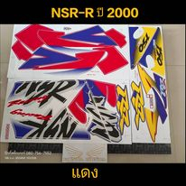 สติ๊กเกอร์ NSR R สีแดง ปี 2000 | Shopee Thailand