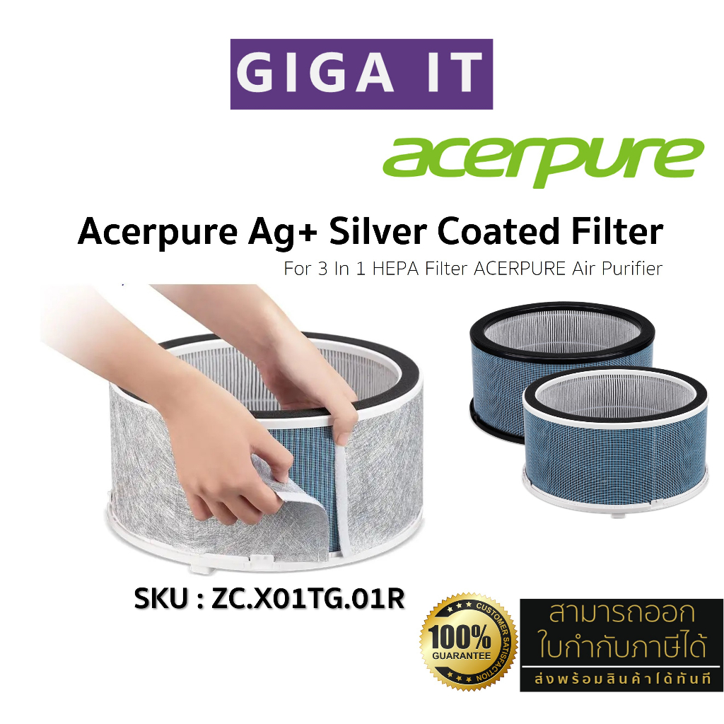 Acerpure แผ่นกรอง Ag+ Silver Coated Filter ชุดกรองไอออนเงิน สำหรับใส่ ...