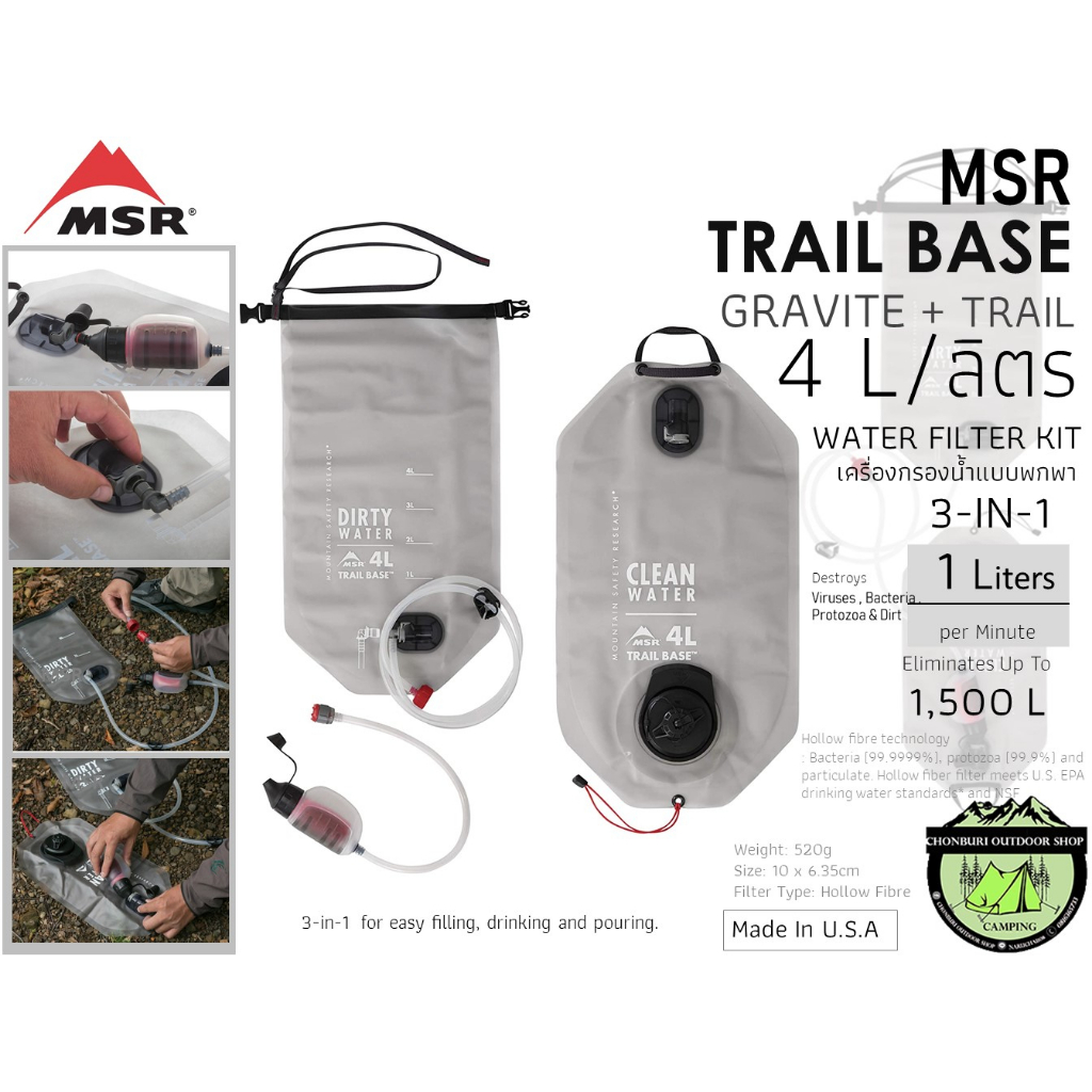 MSR TRAIL BASE 4L Gavity+Tail Water Filter Kit 3-in-1#{เครื่องกรองน้ำ ...