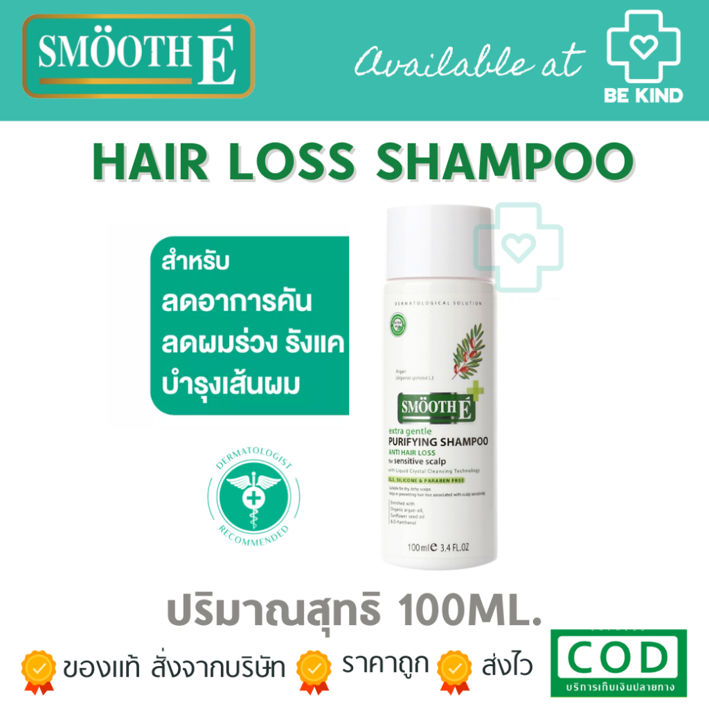 Smooth E Purifying Anti Hair Loss Shampoo แชมพู สูตรอ่อนโยน รักษาและ ...