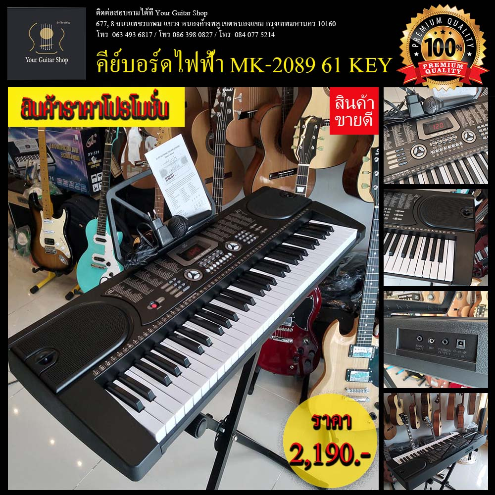คีย์บอร์ดไฟฟ้า MK-2089 61 Key | Shopee Thailand