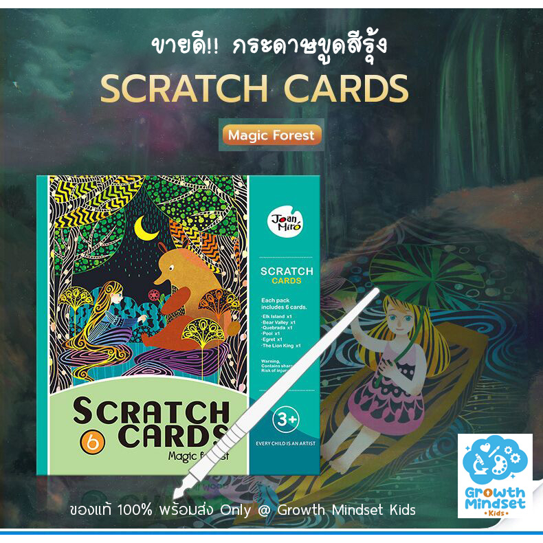 GM Kids (ของแท้พร้อมส่ง 3-12 ขวบ) กระดาษขูดสีรุ้ง เสริมสมาธิ ศิลปะเด็ก ...