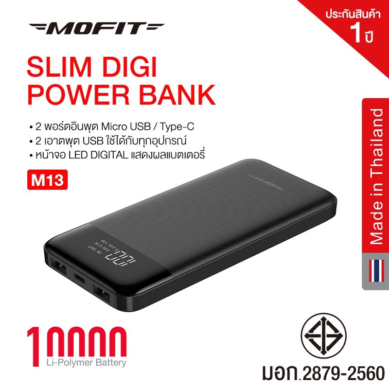 MOFIT M13 POWER BANK | Shopee Thailand