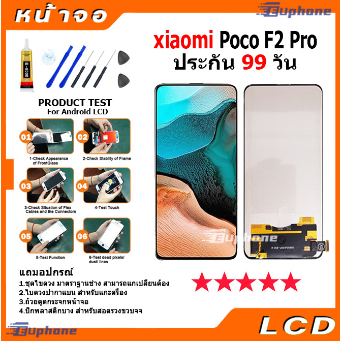 หน้าจอ Lcd xiaomi Poco F2 Pro อะไหล่จอ จอชุด จอPoco F2 Pro พร้อม ...