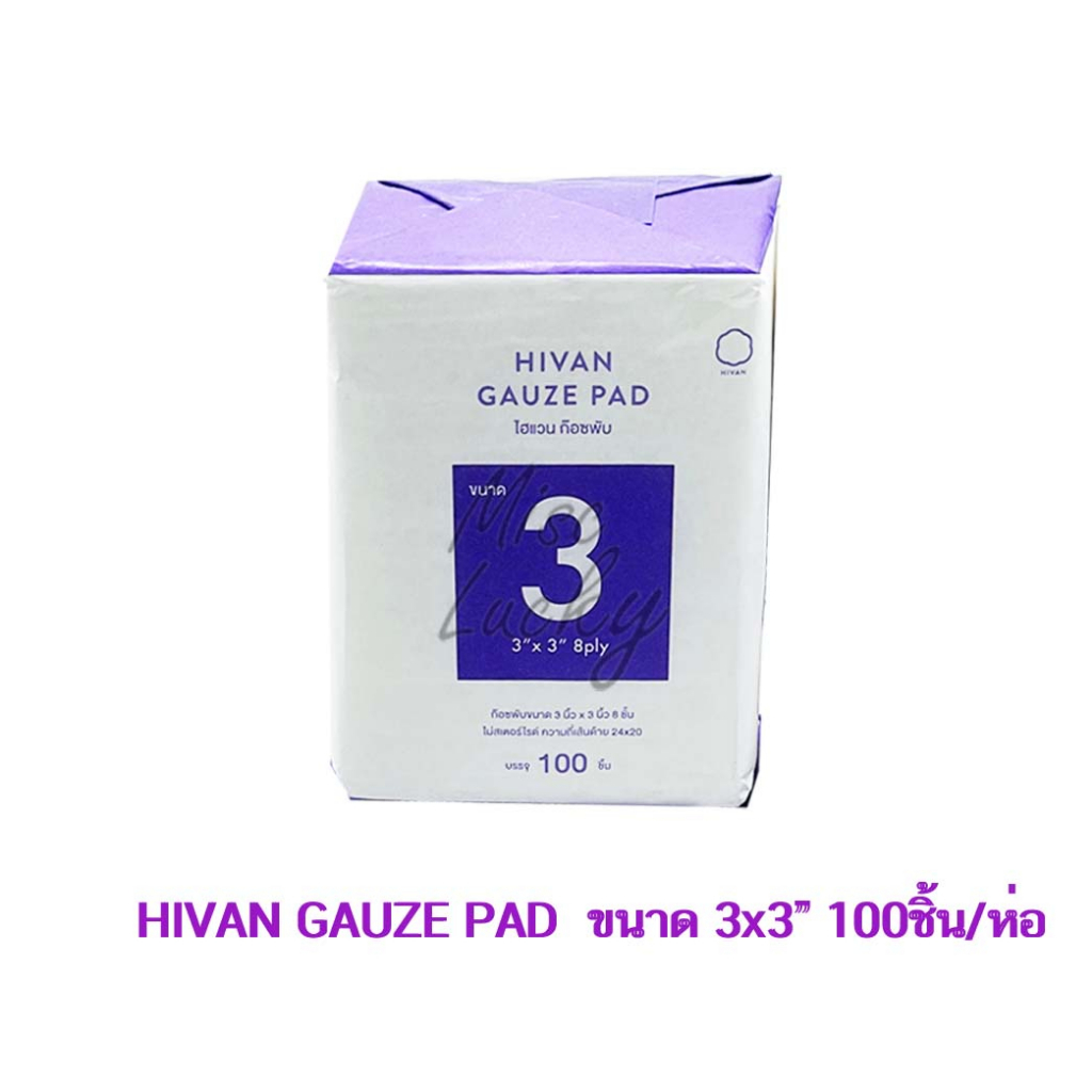 ผ้าก๊อซพับ Hivan 3x3นิ้ว 8ply 100ชิ้น/ห่อ | Shopee Thailand