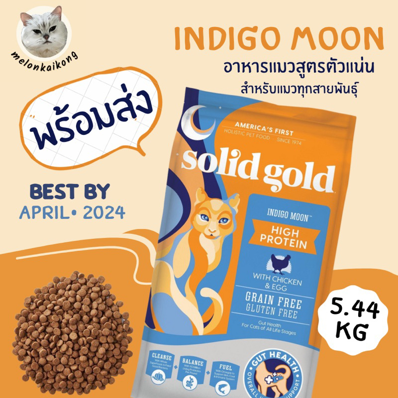 พร้อมส่ง 5.44 kg•Solid Gold Indigo moon🧡อาหารแมว | Shopee Thailand