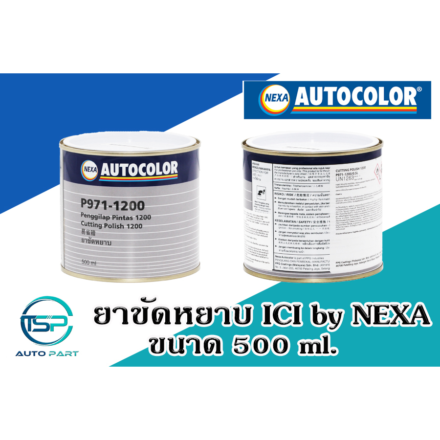 ยาขัดหยาบ ICI [NEXA] 500 ml. | Shopee Thailand
