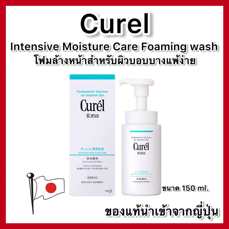 ของแท้🇯🇵ส่งไวจริง🔥)CUREL Intensive Moisture Care Foam Wash ขนาด 150 ml ...