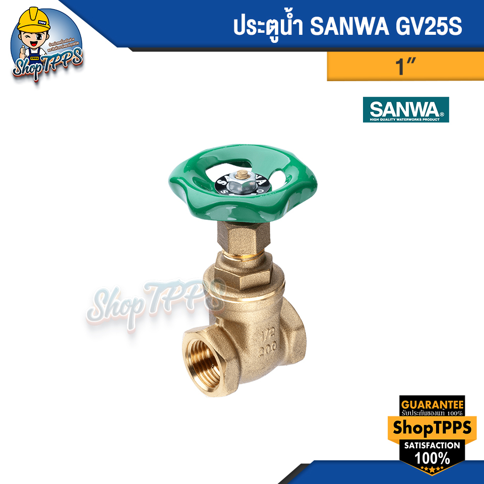 ประตูน้ำ Sanwa ขนาด 1/2", 3/4", 1" ,1 1/4" | Shopee Thailand