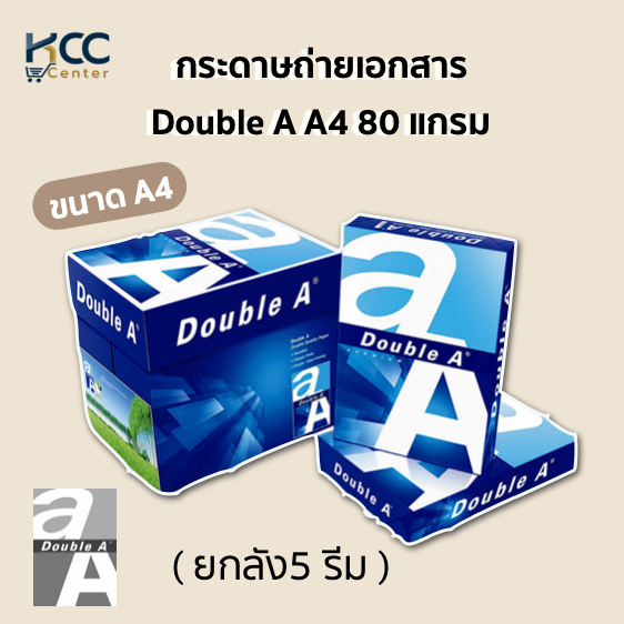กระดาษถ่ายเอกสาร Double A A4 80 แกรม (ยกลัง5รีม) | Shopee Thailand