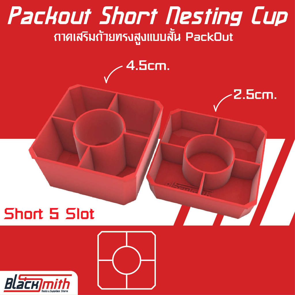 Milwaukee Packout Short Nesting Cup ถาดเสริมถ้วยทรงสูงแบบสั้น PackOut ...