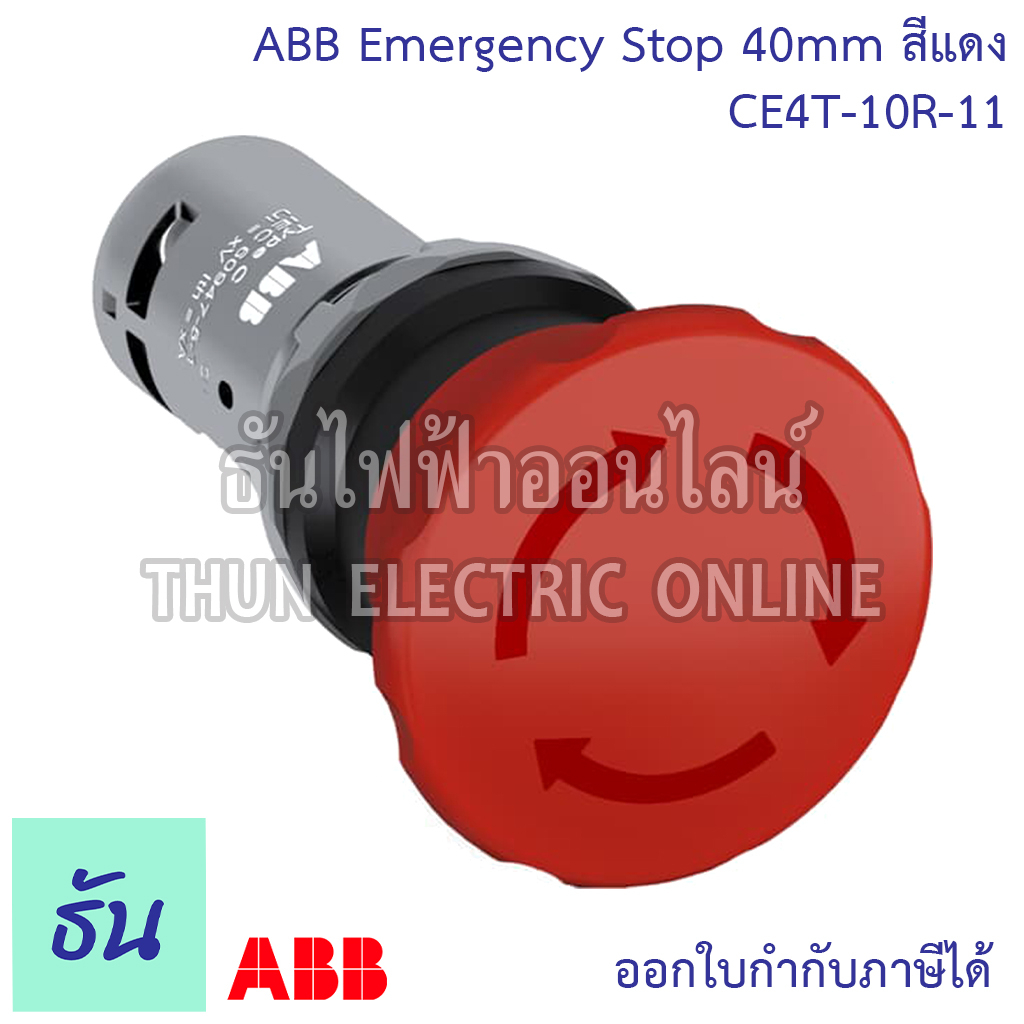 ABB Emergency Stop 40mm สีแดง CE4T-10R-11 สวิตซ์กดหัวเห็ด สวิตช์หัวเห็ดกดล็อค หัวเห็ด ปุ่ม ...