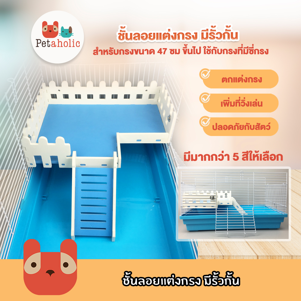 (HY272) ชั้นลอยแต่งกรง มีรั้วกั้น พร้อมบันได Hamster Cage inner ...