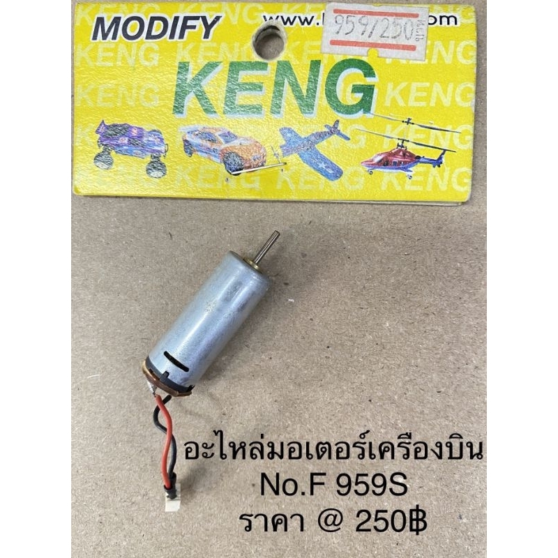อะไหล่เครื่องบิน รุ่น F959s | Shopee Thailand