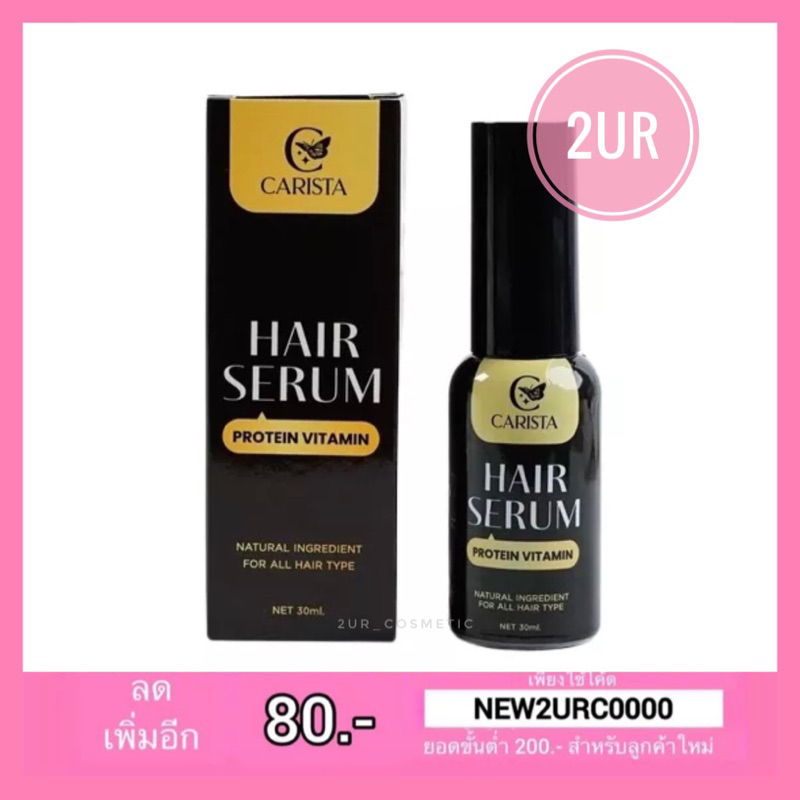 Carista Hair Serum คาริสต้า แฮร์เซรั่ม (30ml.) | Shopee Thailand