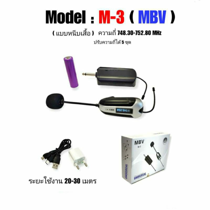 ไมค์หนีบเสื้อ ไมค์หนีบปกเสื้อ ไร้สาย MBV WIRELESS Microphone ไมค์โครโฟนไร้สาย หนีบปกเสื้อ รุ่น ...