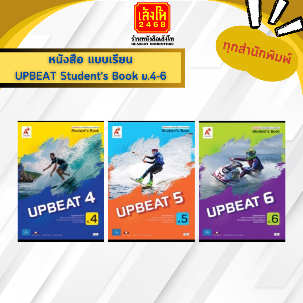 หนังสือเรียน แบบเรียน UPBEAT Student's Book ม.4-6 (อจท.) | Shopee Thailand