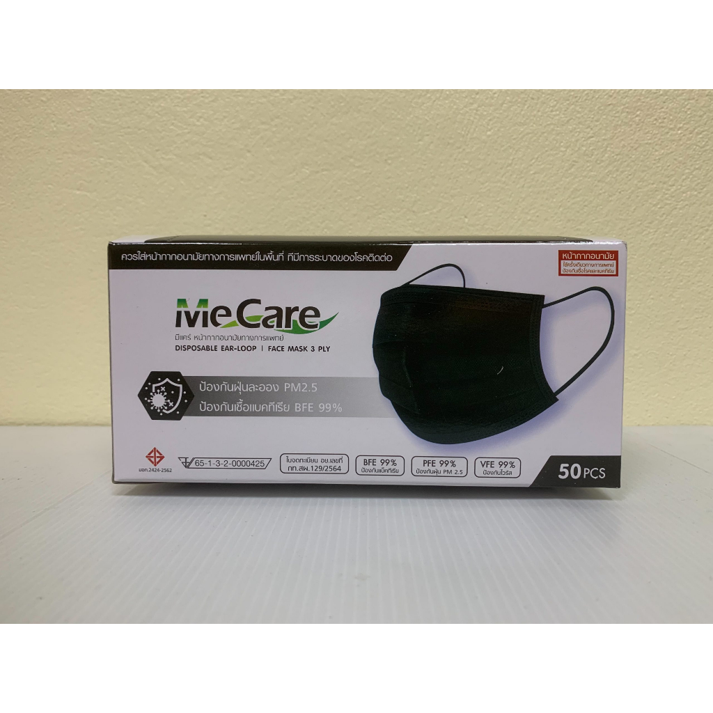 MeCare MASK หน้ากากอนามัยมีแคร์ ได้หน้ากากอนามัยทางการแพทย์ 1กล่อง50 ...