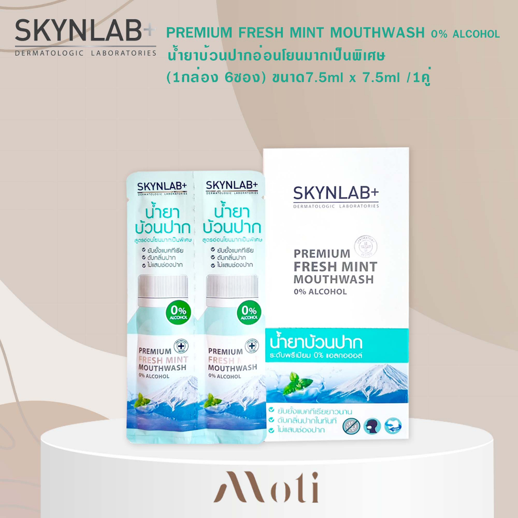 SKYNLAB PREMIUM FRESH MINT MOUTH WASH (1กล่อง 6 ซอง) พรีเมี่ยมเฟรชมิ้นท์เม้าท์วอช น้ำยาบ้วนปาก ...