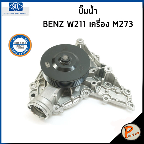 BENZ ปั๊มน้ำ / E CLASS W211 เครื่อง M273 E500 , W164 ML500 / SIL MADE ...