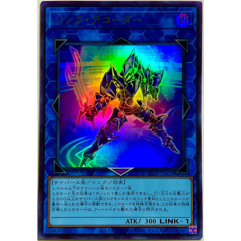 【Yu-Gi-Oh!】การ์ดยูกิญี่ปุ่น Link Decoder ระดับ Ultra Rare (UR) (VX03-JP002) | Shopee Thailand