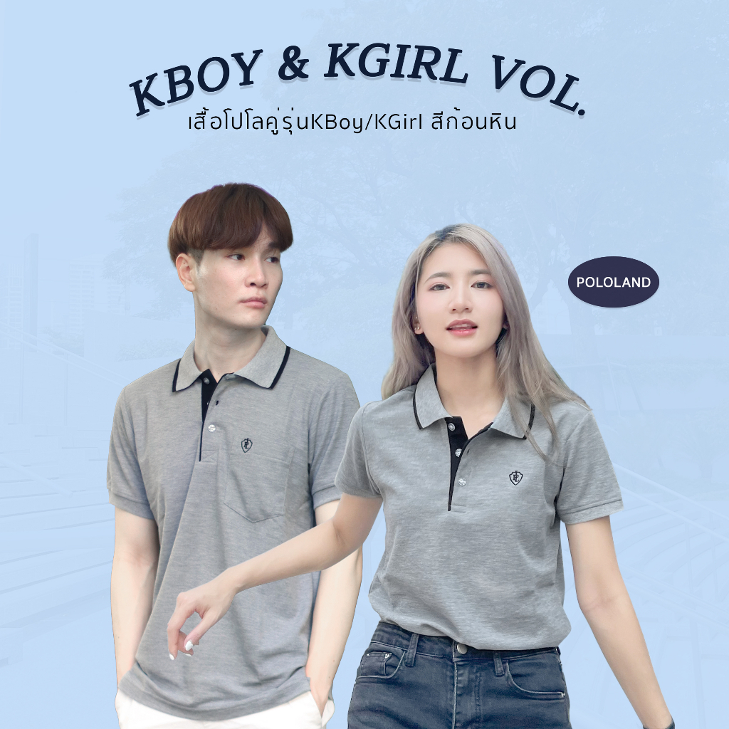POLOLAND เสื้อโปโลคู่ รุ่น Kboy/Kgirl สีเทา (ชายทรงตรงและหญิงทรงเข้ารูป) | Shopee Thailand
