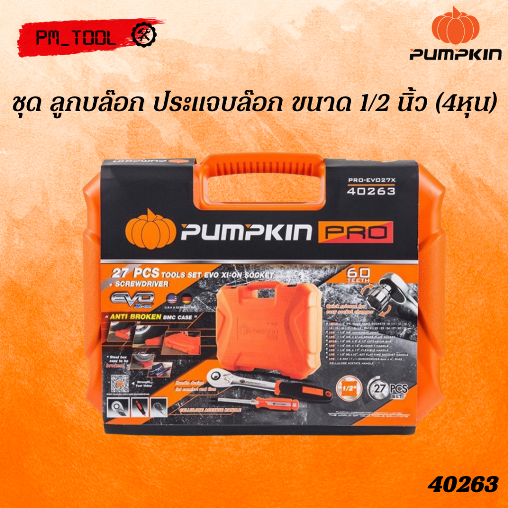 Pumpkin บล๊อคชุด ขนาด 1/2" (4หุน) 27 ตัวชุด Pumpkin รุ่น PRO-EVO 40263 ...