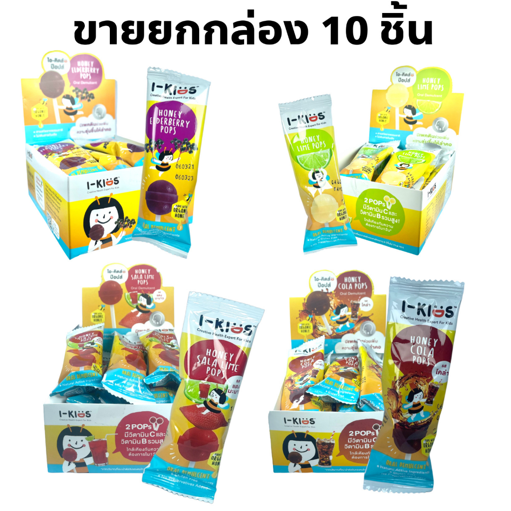 I-kids pops กล่อง 10 ชิ้น I kids pop ไอคิดส์ป๊อบส์ สำหรับเด็กเจ็บคอ ไม่ ...