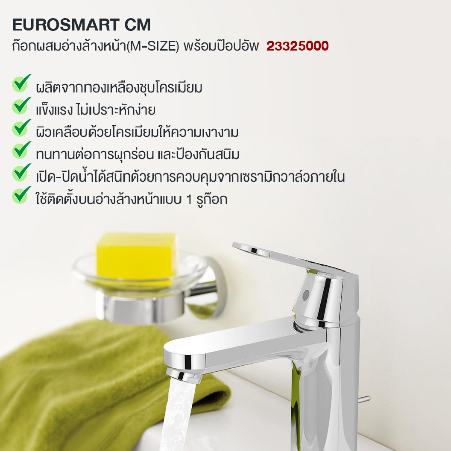 GROHE EUROSMART CM ก๊อกผสมอ่างล้างหน้า(M-size) พร้อมป๊อปอัพ 23325000 ...