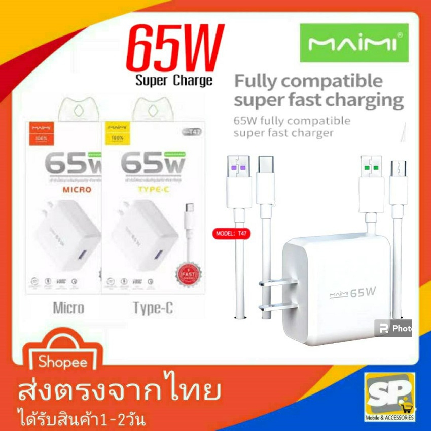 ชุดชาร์จเร็ว Maimi รุ่น T47 ชาร์จเร็ว ชาร์จด่วน 65W Micro & TypeC ใช้ได้กับทุกรุ่น ทุกยี่ห้อ ...