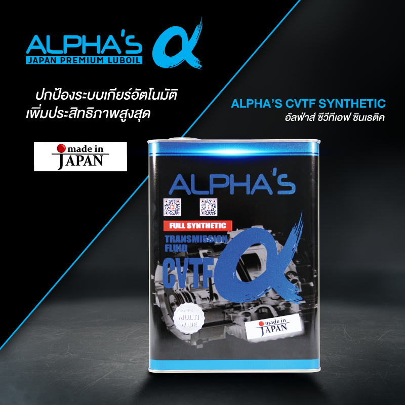Alpha น้ำมันเกียร์สังเคราะห์ อัลฟ่า ATF | CVT | ATF Extra 4L สำหรับเกียร์อัตโนมัติ น้ำมันเกียร์ ...