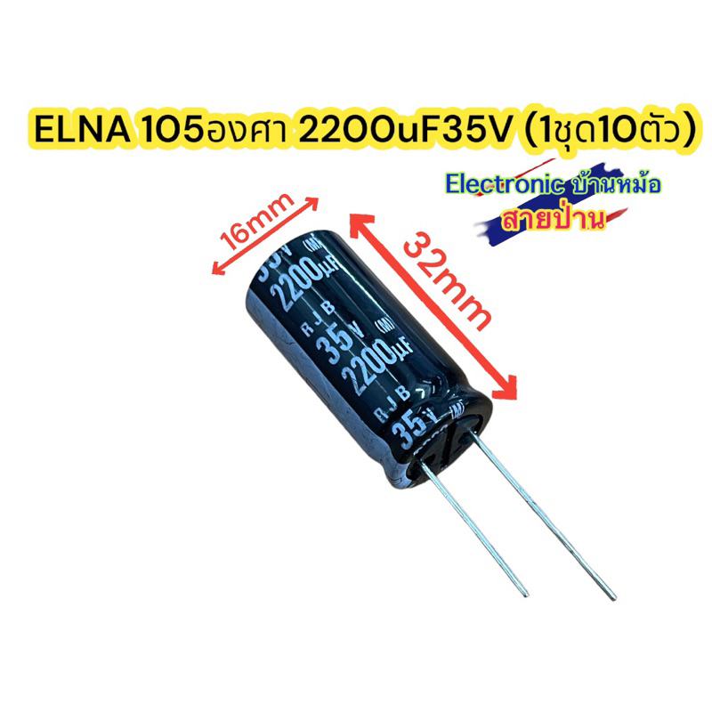 (1ชุด=10ตัว) Capacitor Elna 2200uf 35v ใหม่ CP10283 | Shopee Thailand