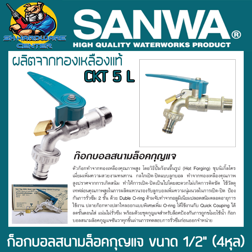 SANWA ก๊อกบอลสนามล็อคกุญแจ ขนาด 1/2″ (4หุล) รุ่น CKT 5 L (พร้อมกุญแจ) มีแบบขายส่งยกกล่อง ...