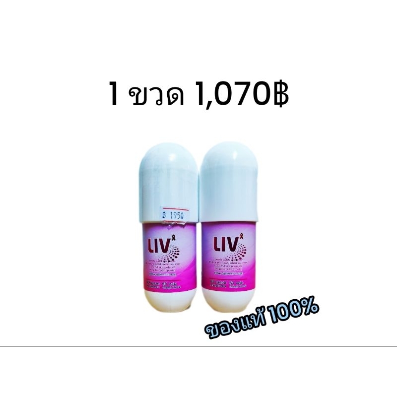 LIV Capsules (ลีฟแคปซูล) | Shopee Thailand