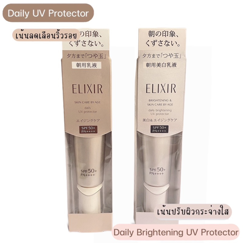 🌞 กันเเดด Elixir UV Protector SPF 50+ (ของเเท้ 100%) | Shopee Thailand