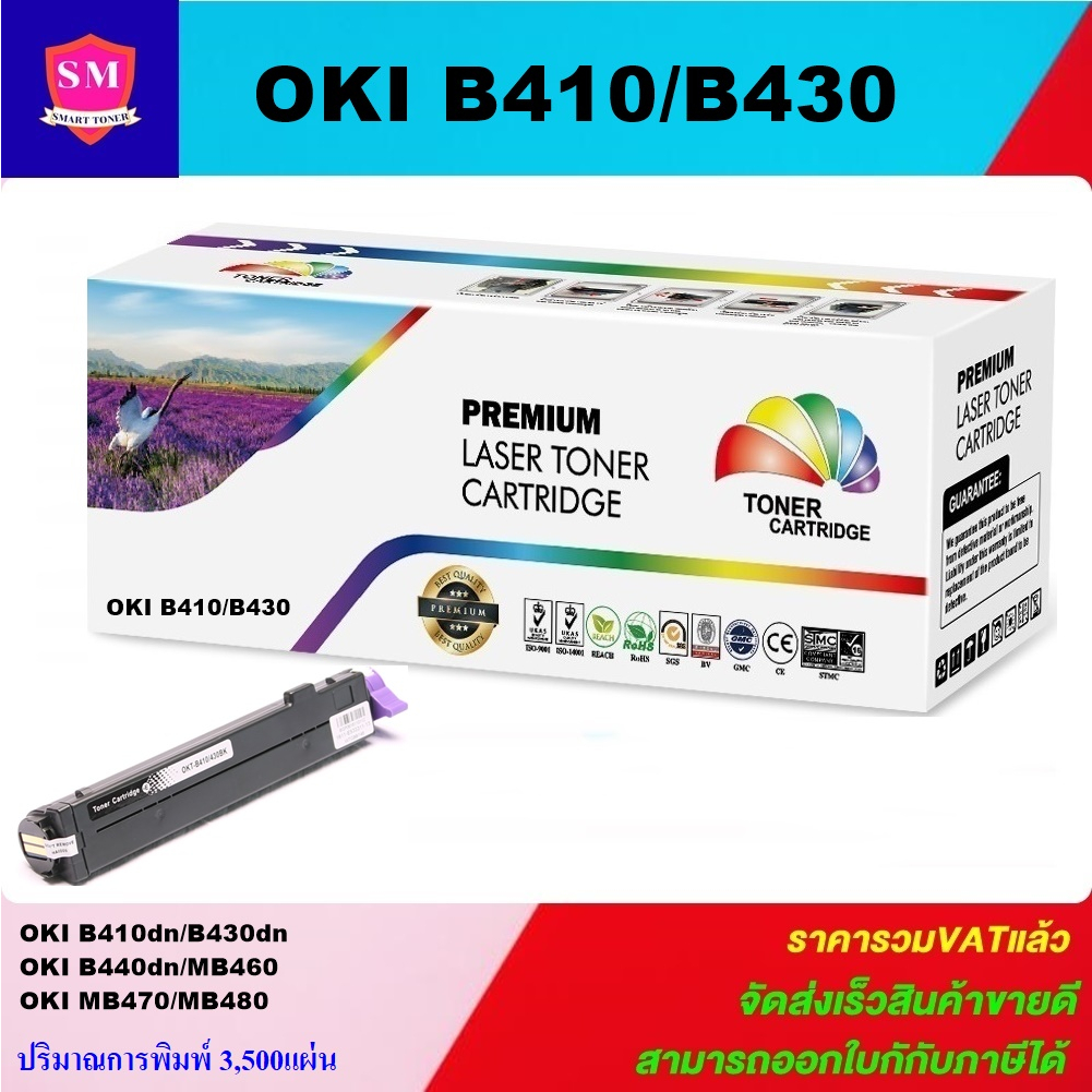 ตลับหมึกโทนเนอร์เทียบเท่า OKI B410/B430(ราคาพิเศษ) FOR Oki data B410dn/B430dn/B440dn/MB460/MB470 ...