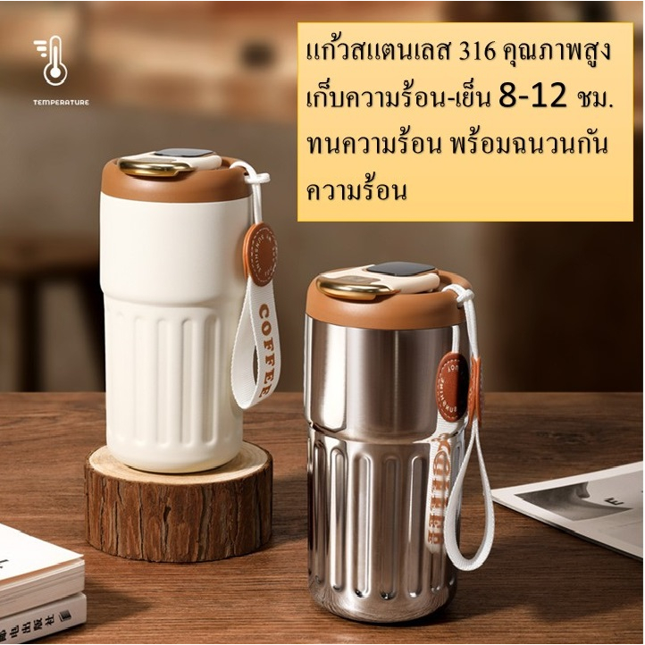 พร้อมส่งจากไทยได้ทันที แก้วอัจฉริยะ แก้วกาแฟ สเตนเลส 316 450ml คุณภาพสูง เก็บความร้อน-เย็น ฉนวน ...