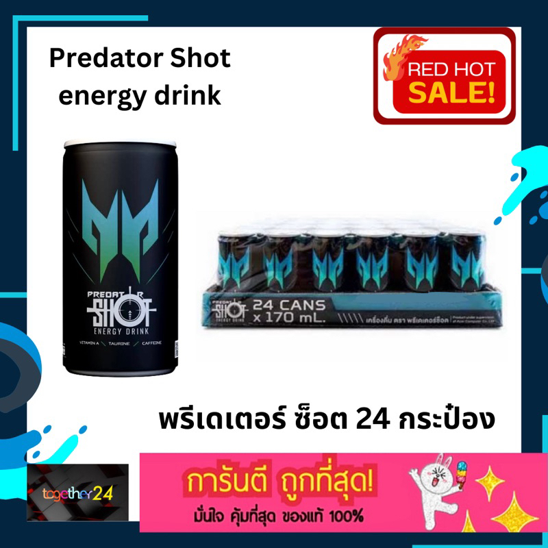 (x24 กระป๋อง) ถูกสุดๆ! Predator Shot Energy Drink เครื่องดื่มผสมวิตามิน ...