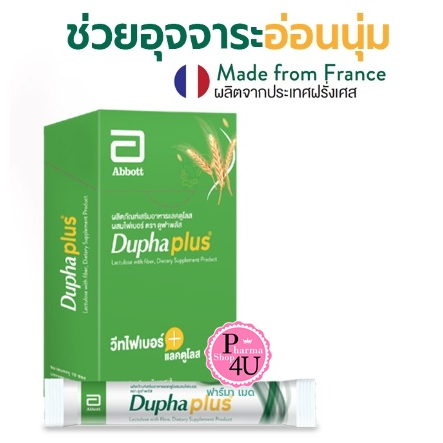 Duphaplus แลคตูโลสผสมไฟเบอร์ ดูฟาพลัส กล่อง 10 ซอง เพิ่มปริมาณอุจจาระ ...
